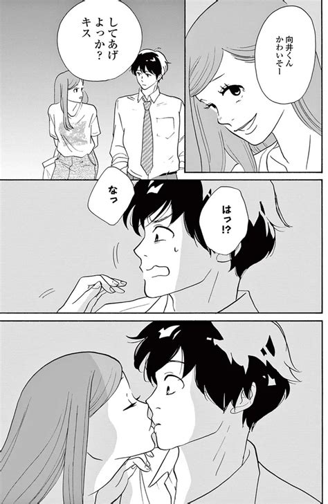 35歳独身、実家暮らし。10年前に別れた彼女が未だに忘れられない／こっち向いてよ向井くん（1）（画像148161） レタスクラブ
