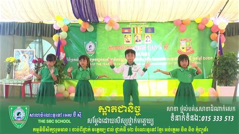 ចម្រៀងកុមារ ស្អាតជានិច្ច Youtube