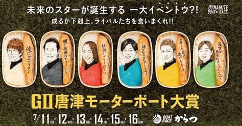 唐津 G2 【7r】 勝負レース🔥｜ジェイソン先生【競艇予想】