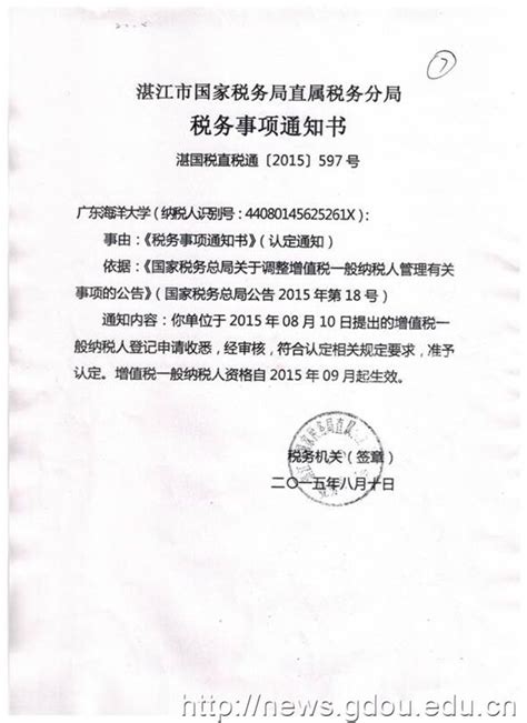 开具增值税专用发票（简称专票）温馨提示 广东海洋大学