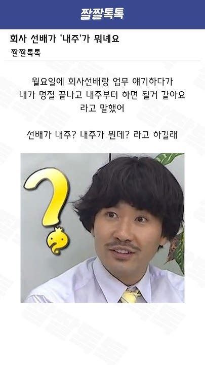 회사 선배가 내주가 뭐녜요 Youtube
