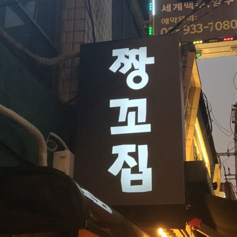 오늘 저녁 먹으러가다가 본 재밌는 간판 롤 리그 오브 레전드 에펨코리아