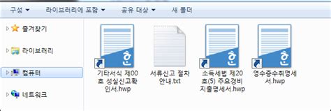 정상 한글 문서를 위장한 악성 링크 파일 LNK ASEC