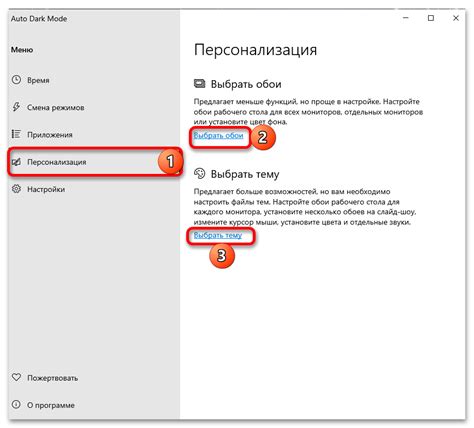 Автоматична зміна теми в Windows 11
