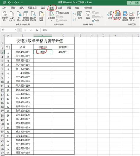 excel提取单元格中的部分内容excel按条件提取数据一列拆分成两列 天天办公网 excel提取单元格中的部分内容excel按条件提取数据一列拆分成两列 天天办公网