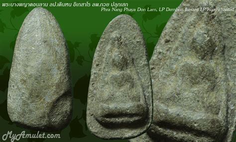 พระนางพญากรุดอนลาน หลวงปู่เดินหน อิเกสาโร หลวงพ่อกวย ชุตินธโร ขายแล้ว