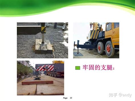 汽车起重机吊装作业知识ppt 知乎
