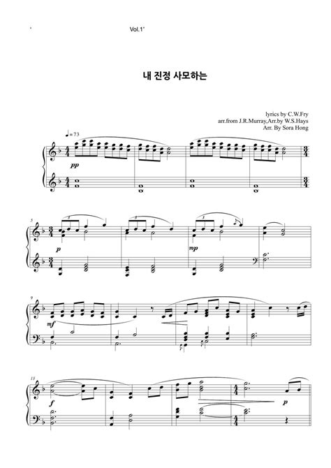 찬송가 88장 내 진정 사모하는 The Lilly Of The Valley Piano By Sora Hong Sheet