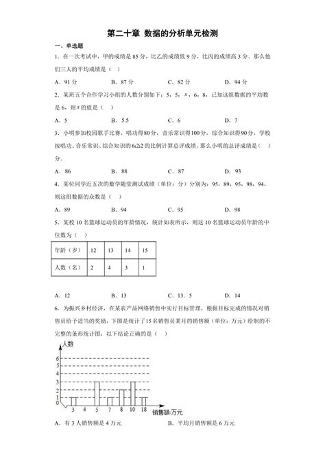 2022—2023学年人教版八年级数学下册第二十章 数据的分析单元检测（含答案） 21世纪教育网
