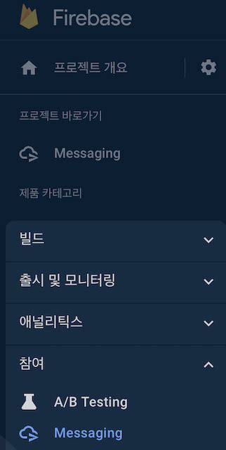 Android Kotlin Firebase Cloud Messaging Push 알림 받기