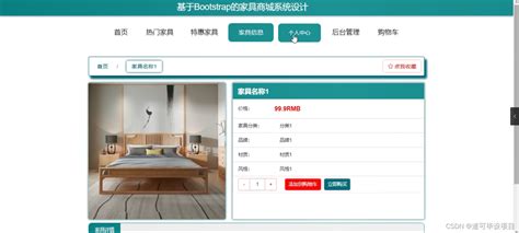 Java计算机毕业设计基于的家具商城系统（附源码springboot开题论文）java家具商城开源代码 Csdn博客