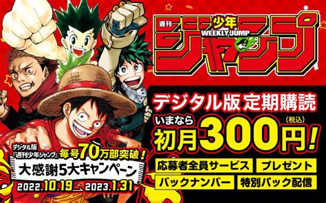 ゼブラック（集英社公式・総合電子書店） On Twitter デジタル版 週刊少年ジャンプ 定期購読が今なら初月300円‼