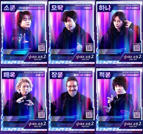 경이로운 소문2 조병규부터 새 카운터 유인수까지 캐릭터 포스터 공개 파이낸셜뉴스