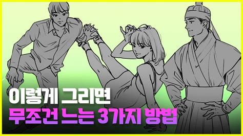 🎨 세가지를 점검해보세요 크로키 효율적으로 하는 방법 그림 독학 Youtube