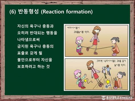 Ppt 1 교시 적응 적응의 개념 적응의 방법 방어기제의 종류 Powerpoint Presentation Id4109175