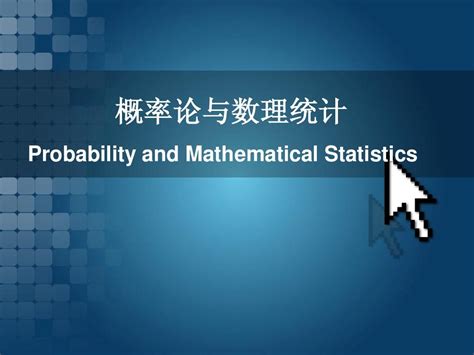 2 3常用的离散型分布[1]1 Word文档在线阅读与下载 无忧文档