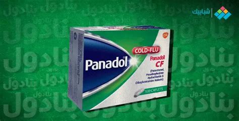 جرعة بنادول كولد آند فلو الأخضر للبالغين والأطفال، وهل يسبب النعاس؟ شبابيك
