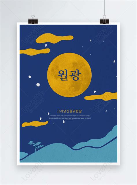 크리 에이 티브 달 블루 기하학적 추상 실루엣 미적 포스터 이미지 사진 465550682 무료 다운로드