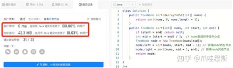 图解LeetCode 将有序数组转换为二叉搜索树 知乎