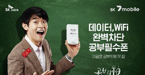 Sk텔링크 데이터·와이파이 차단 폰 공부의 신2 출시