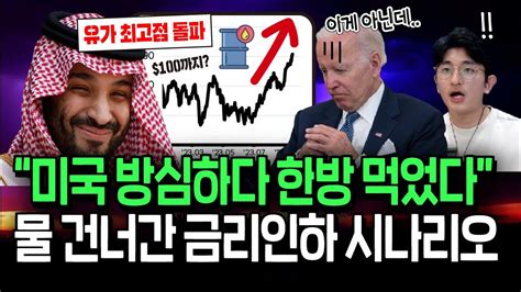 방심하다 한방 먹은 미국 더 멀어진 금리인하 시나리오 Youtube