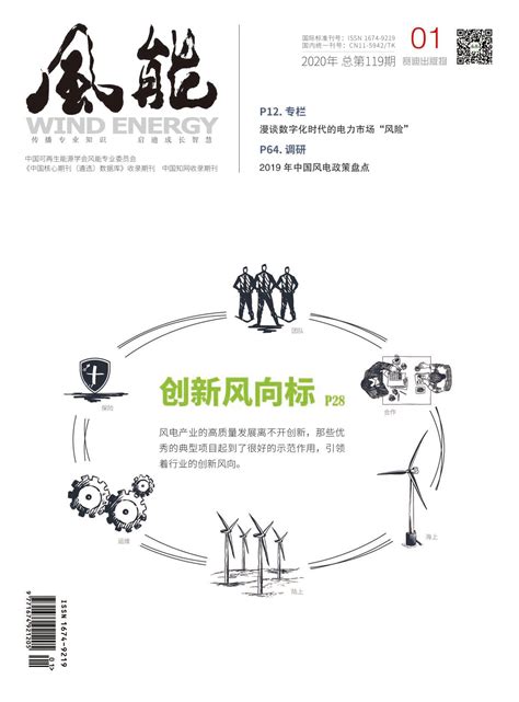 2020全年风能杂志电子版下载风能专委会CWEA