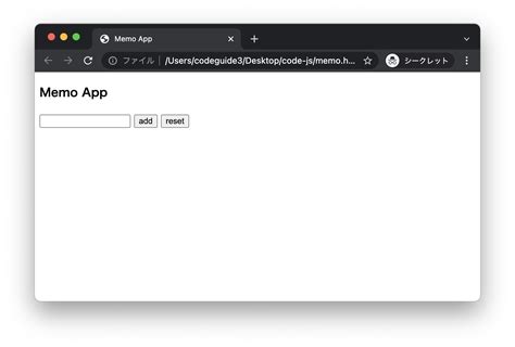 JavaScript DOM リセット処理の実装 CODE GUIDE