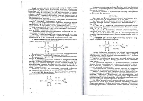 Машковский М.Д. Справочник о новых лекарственных препаратах 1948 ...