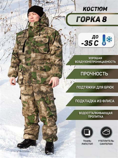 КОСТЮМ "ГОРКА 8" мужской рабочий зимний/ тактический зимний -35 ...