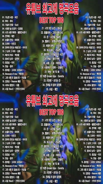 감성 발라드 명곡 💖 Top 100 베스트 발라드 모음 양파 ️🎶 90 ~ 2000년대 발라드 명곡 모음 🎶 지친 마음을 위로하는 노래임영웅백지영태연거미