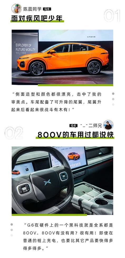 【小鹏g6，汽车专业大咖们的真实评价汽车新闻】 易车小鹏 青岛永旺梦乐城