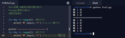 Python 迴圈 for in 使用方式 Yiru Studio 點部落