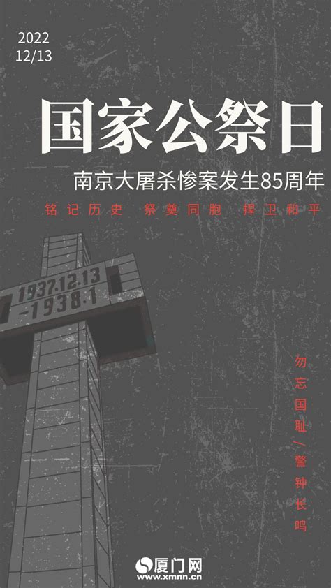 勿忘国耻！今天是第9个南京大屠杀死难者国家公祭日 新闻频道厦门网