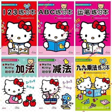教育出版社]童悦坊hello Kitty练习书 123练习本 Abc练习本 运笔练习本 陪你学加法 陪你学减法 九九乘法练习本 Lvweid