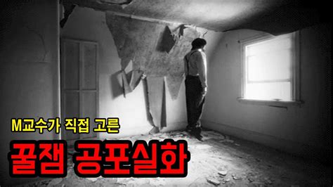 연휴에 몰아 듣는 무서운이야기 모음 ㅣ 공포학과 Youtube