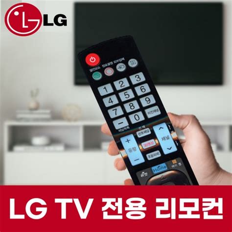 리모컨다모아 32lm560bgna 리모컨 엘지 Tv 티비 Lg 리모콘 호환 소형 Tv 쿠팡