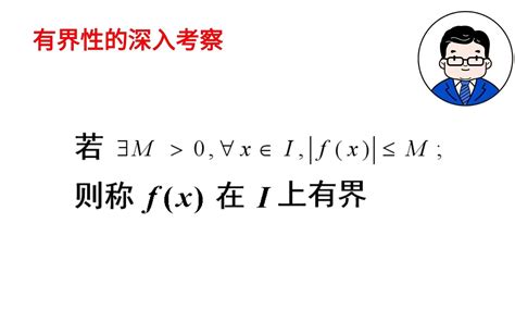 强化 201题 有界性到底怎么判断？ ｜函数强化训练（九）武忠祥老师每日一题 考研数学武忠祥老师 考研数学武忠祥老师 哔哩哔哩视频