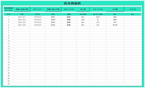 账户收支明细汇总表excel模板 完美办公