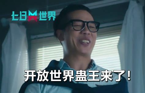 以后我管你叫哥你管我叫爸七日世界或将成为网易最强开放世界游戏 我叫王舒彤 我叫王舒彤 哔哩哔哩视频