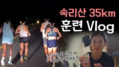 마라톤선수들은 대회 한달전 무슨 훈련을 할까 Youtube