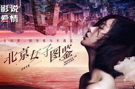 北京女子图鉴一个女人和11个男人的故事