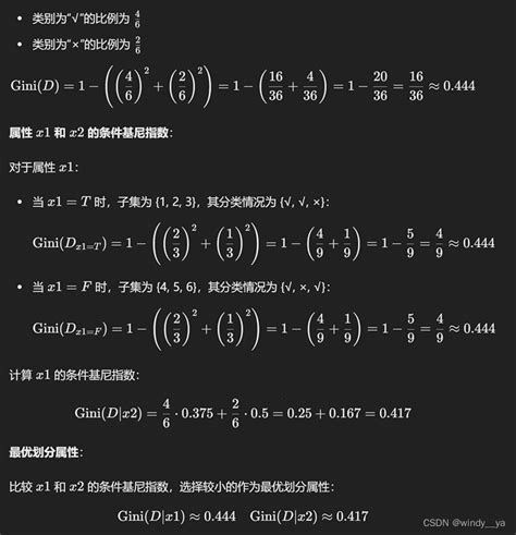 机器学习决策树基尼指数 Csdn博客