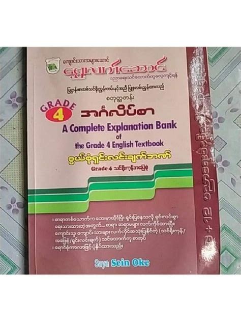 Grade 4 သင်ရိုးသစ် စတုတ္ထတန်း English အင်္ဂလိပ်စာ ရွှေလက်ဆောင် Learners Choice Pdf