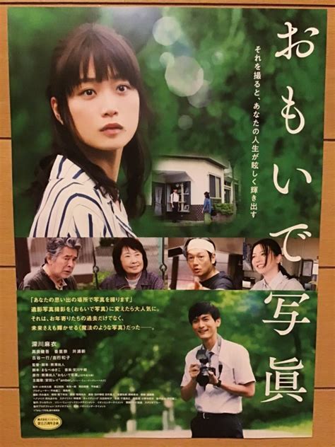 Yahoo オークション 映画「おもいで写眞」 深川麻衣 高良健吾 主演他