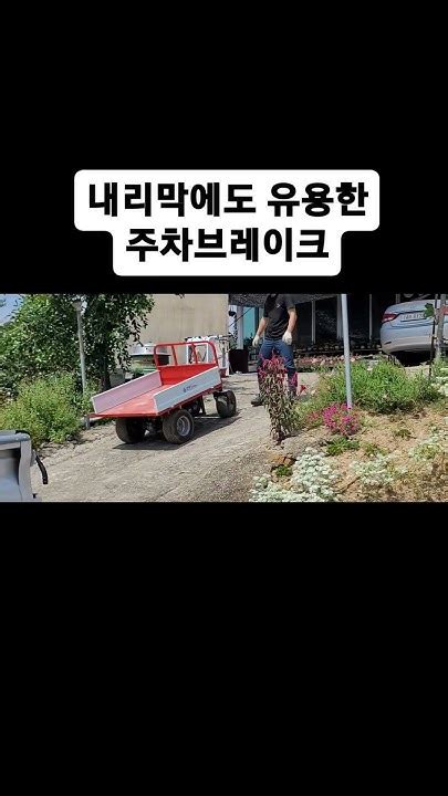 농업용운반차 브레이크 수리 주차브레이크는 기본농기계전문채널엔테크농기계리뷰농업용동력운반차동력운반차소형운반차미니운반차전동운반차전기운반차엔진운반차다목적