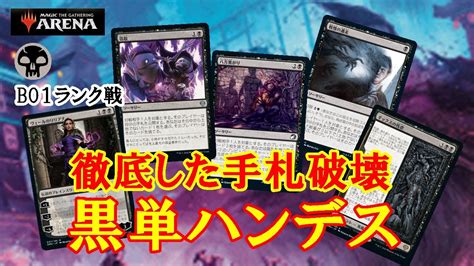 【mtgアリーナ】相手の手札を破壊せよ！黒単ハンデスでミシック帯ランク戦＃mtgaゲーム実況 Youtube