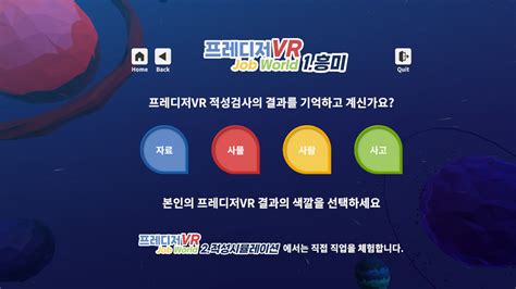 Vr잡월드 오픈 가상현실 직업체험 프로그램 프레디저prediger