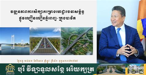 លោកស៊ុន ចាន់ថុលៈការសាងសង់ផ្លូវល្បឿនលឿនភ្នំពេញ បាវិត ស្ថិតក្នុងទម្រង់ppp Leading Real Estate