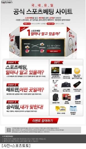 스포츠베팅을 알고 베트맨을 알면 승리팀이 보인다 이벤트 실시