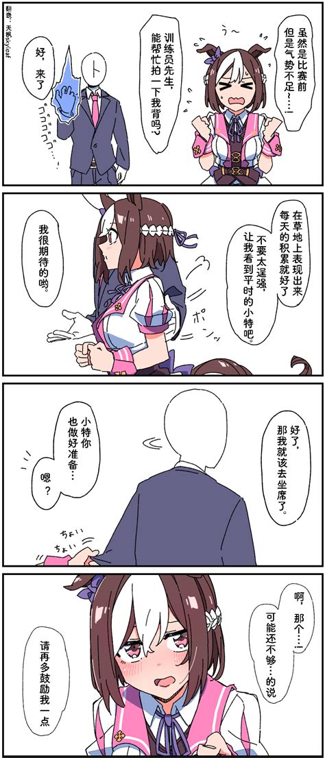 赛马娘漫画往往只有直球才能打出暴击 哔哩哔哩